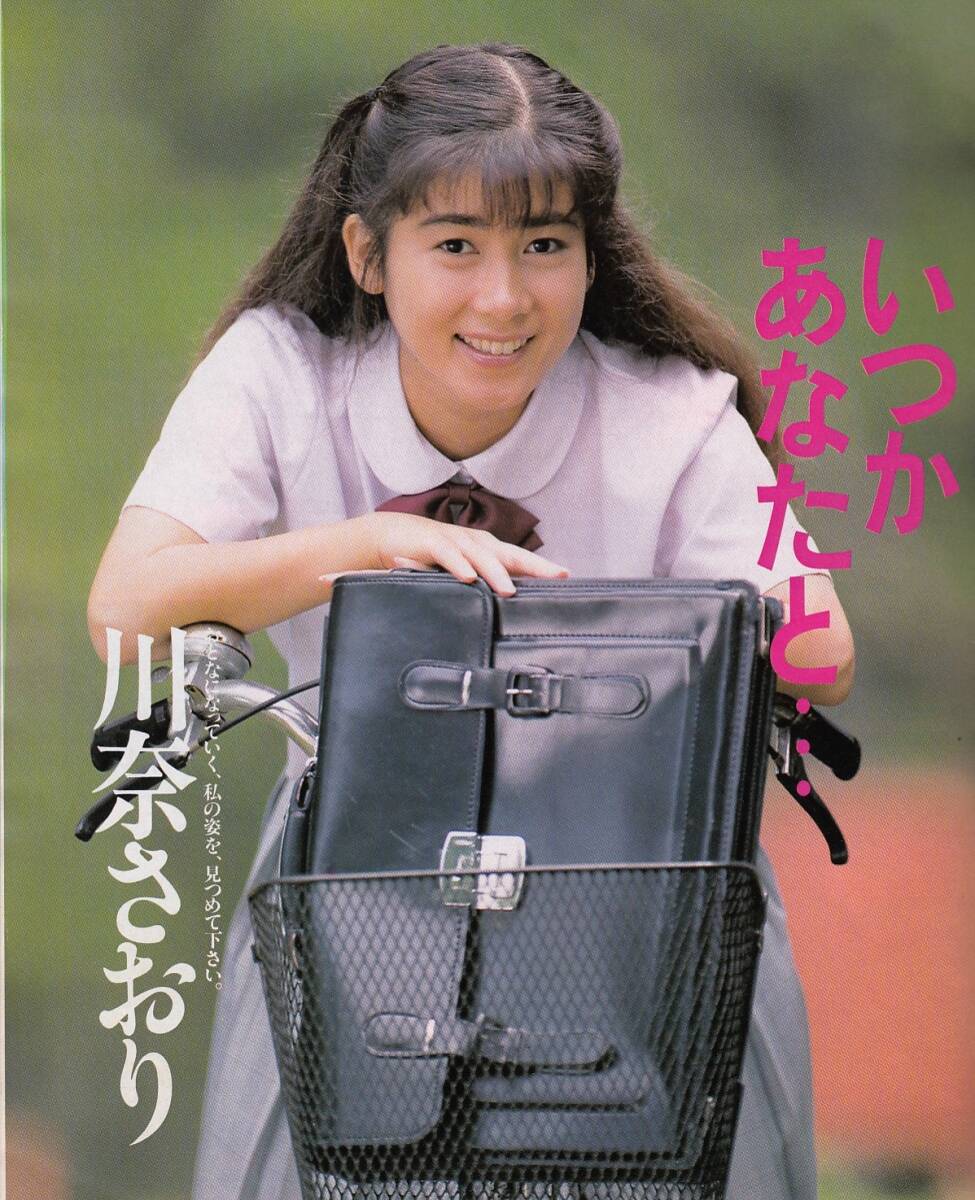 【やや傷や汚れあり】ベッピンスクール1992年9月/間宮沙希子(川奈さおり）他/巨乳/美少女/制服/女子高生/Beppin-Schoolの落札 ...