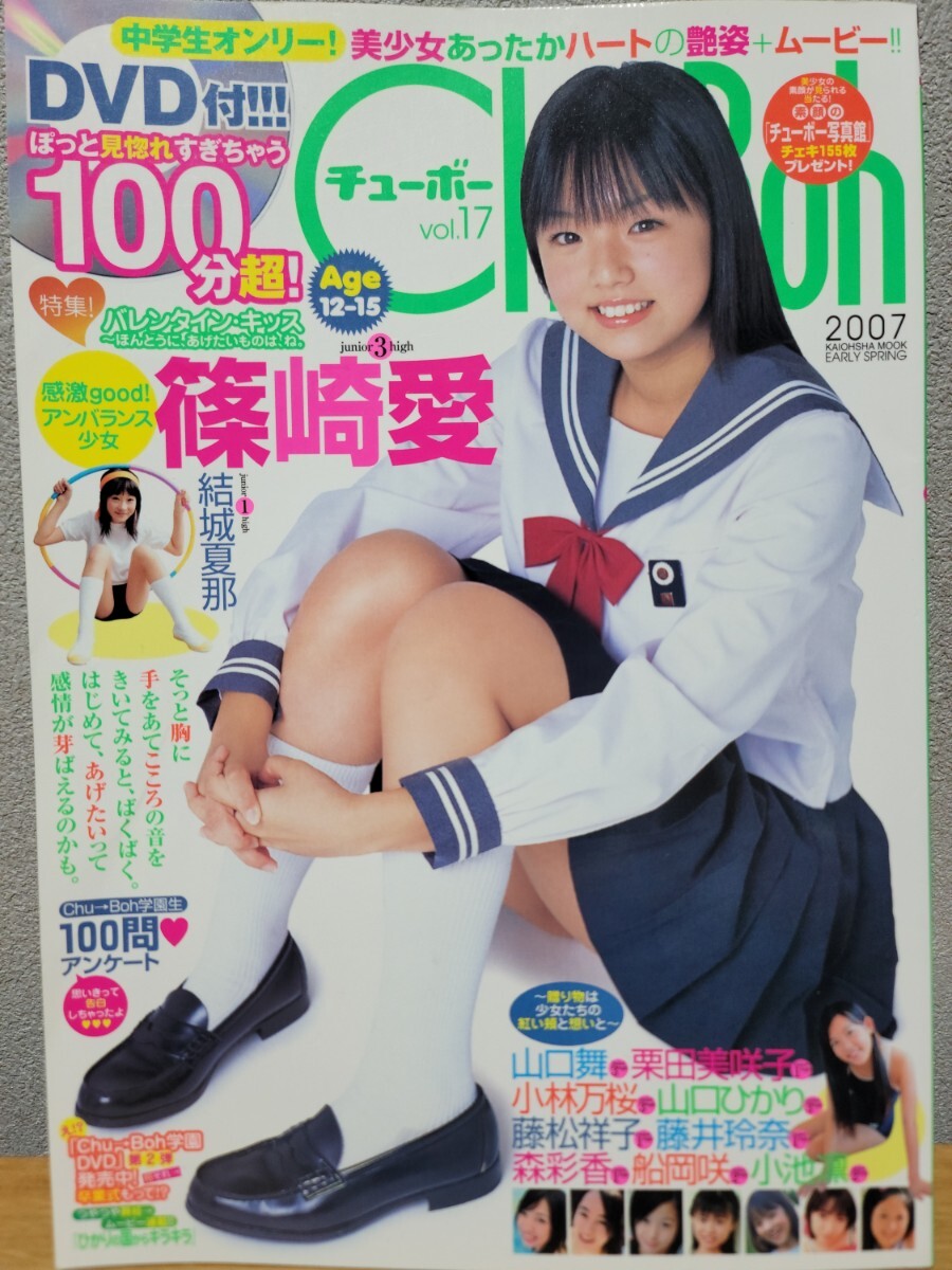 Chu→Boh /チューボー まるっと10周年記念読本 ～ 小池里奈 青木ゆり亜 橋本環奈 佐々木みゆう 他 」の落札情報詳細 - Yahoo!オークション落札価格検索 オークフリー