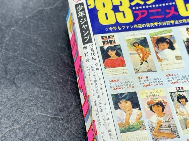 【傷や汚れあり】少年ジャンプ アンコール 12月10日増刊 鳥山明 MAD MATIC 昭和 レトロ 当時物 謎のレインジャック 漫画 本 ...