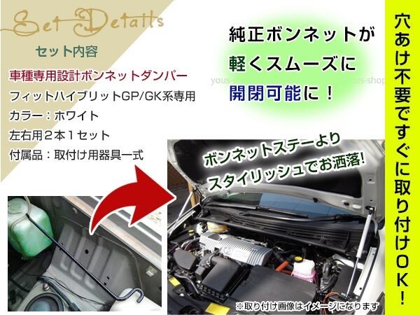 【未使用】フィット フィットハイブリット GP5 GP6 GK3 GK4 GK5 GK6 H25/9～ 高級車仕様 ボンネットダンパー ショック 開閉 安全対策 白の落札情報詳細 ...