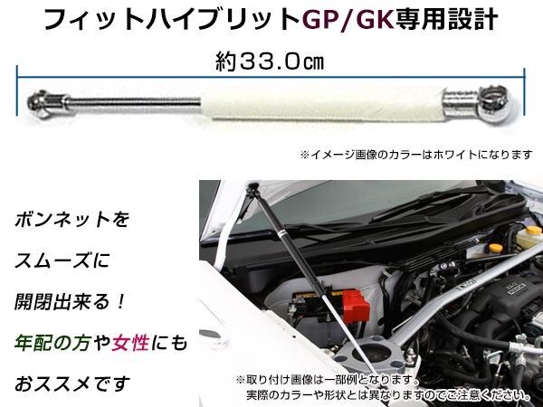 【未使用】フィット フィットハイブリット GP5 GP6 GK3 GK4 GK5 GK6 H25/9～ 高級車仕様 ボンネットダンパー ショック 開閉 安全対策 白の落札情報詳細 ...