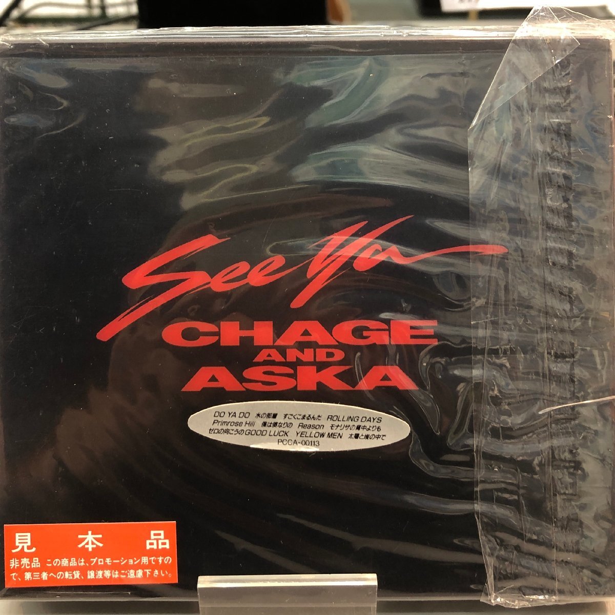 【未使用】【KCD13】未開封/CHAGE＆ASKA/SEE YA/PCCA-00113/見本盤/CDの落札情報詳細 - Yahoo!オークション落札価格検索 オークフリー