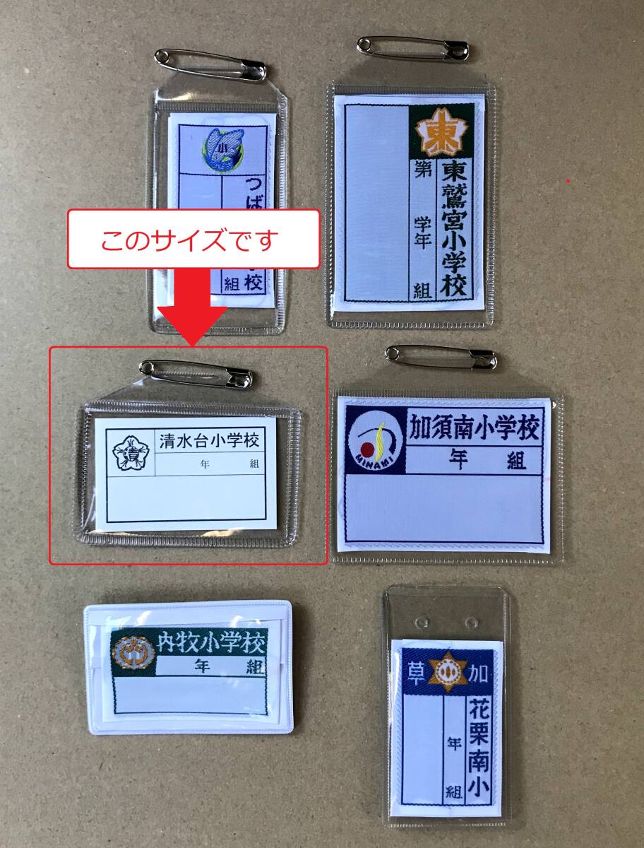 【未使用】R07小学校の名札の落札情報詳細 - Yahoo!オークション落札価格検索 オークフリー