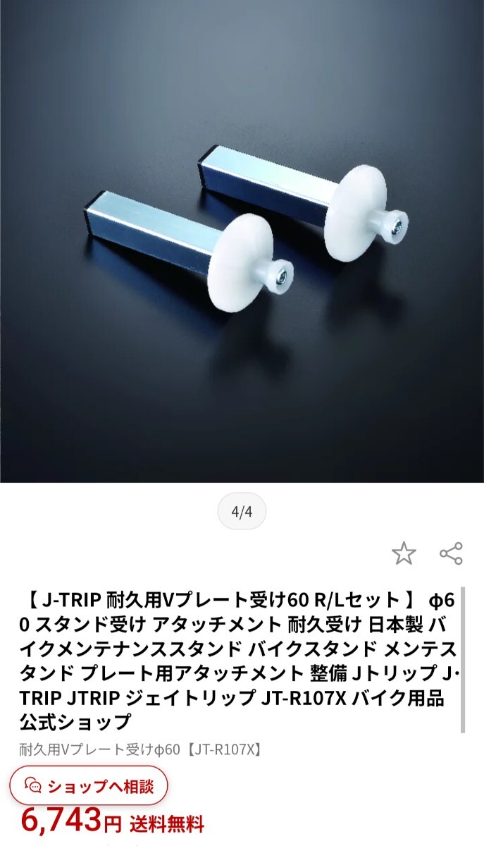 【未使用に近い】Jトリップ JT-107V1 V受け左右セット J-TRIPの落札情報詳細 - Yahoo!オークション落札価格検索 オークフリー