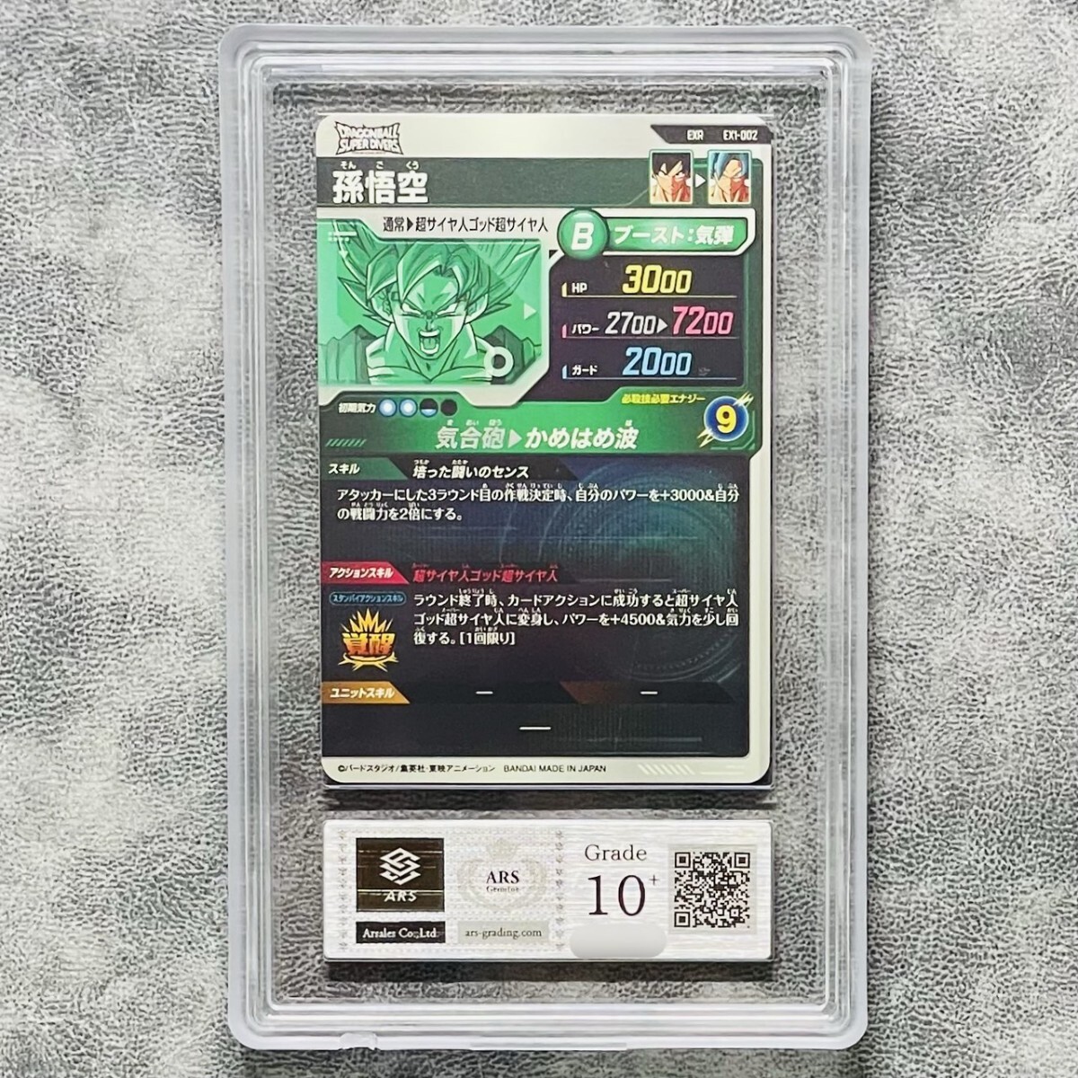 【未使用】【ARS鑑定10+】孫悟空 EXR エクストラレア EX1-002 ドラゴンボールスーパーダイバーズ PSA ARS10＋ 鑑定品 ...