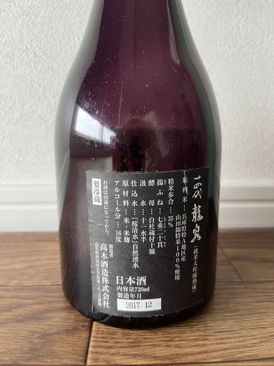 【未使用】【空瓶・未洗浄】十四代 龍泉 720ml 化粧箱付 製造年月2017.12の落札情報詳細 - Yahoo!オークション落札価格検索 オークフリー