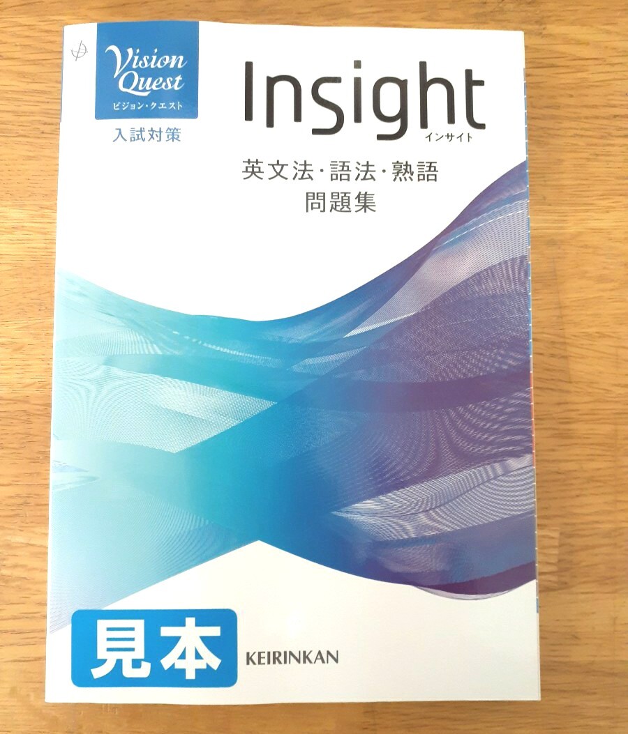 【未使用】インサイト Insight ビジョンクエスト vision quest 啓林館 英文法・語法・熟語 問題集の落札情報詳細 - Yahoo!オークション落札価格検索 オークフリー