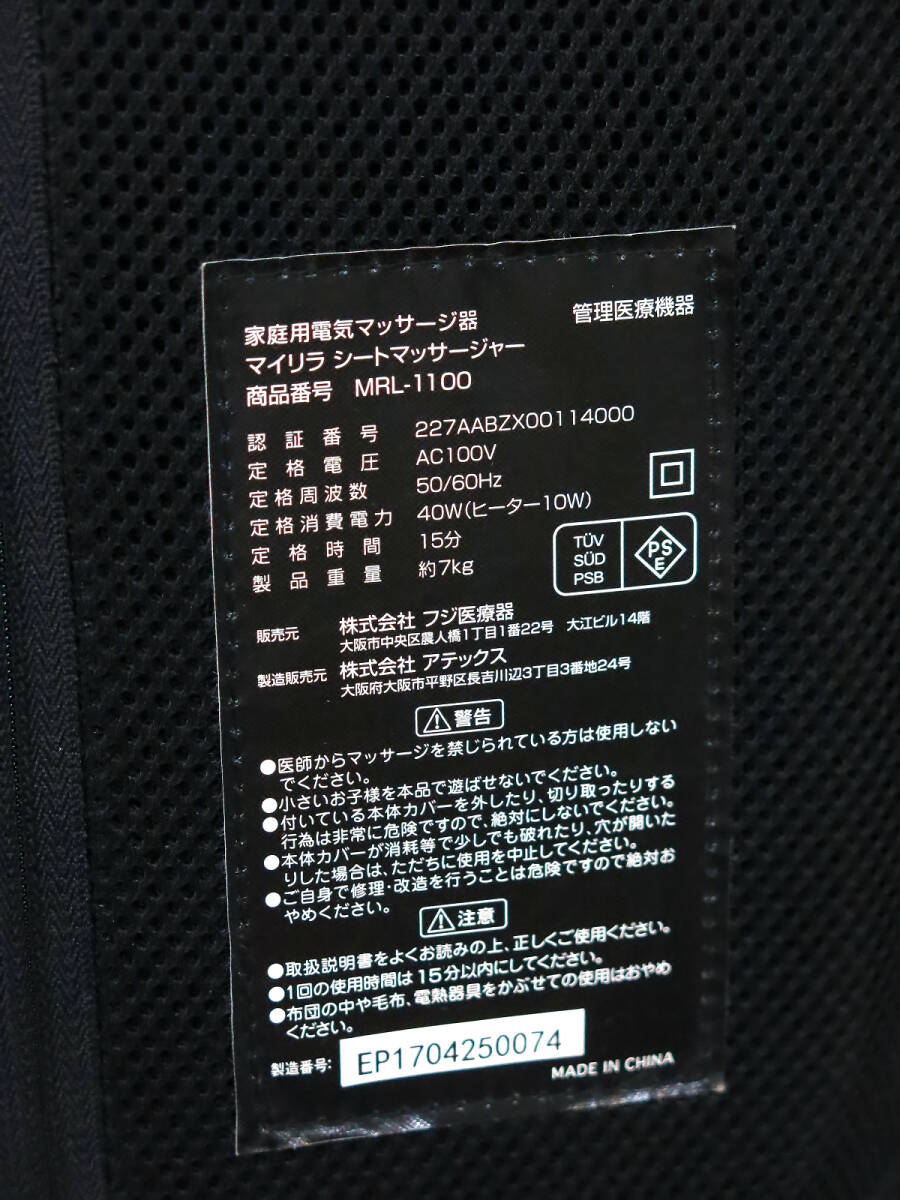 【目立った傷や汚れなし】美品 フジ医療器 マイリラ シートマッサージャー MRL-1100/家庭用マッサージの落札情報詳細 - Yahoo!オークション落札価格検索 オークフリー