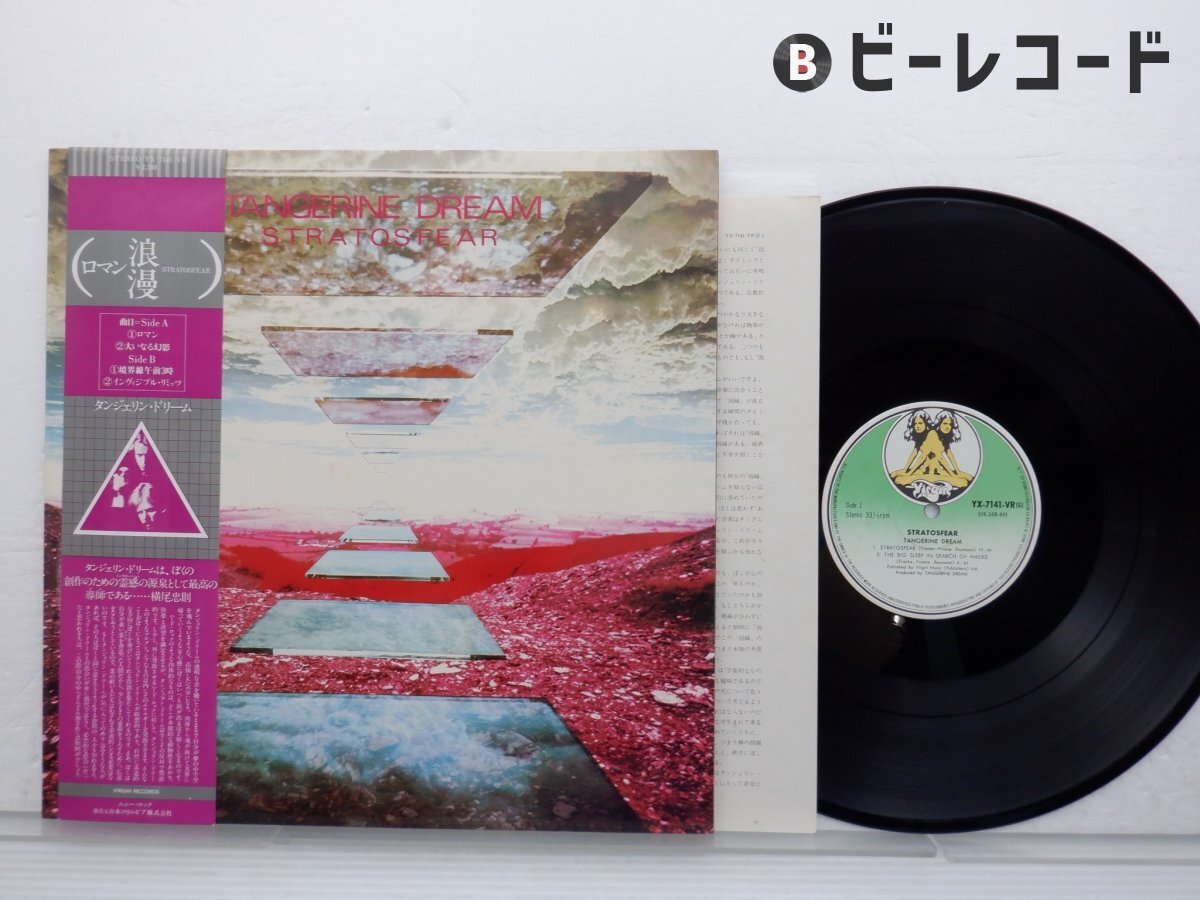 【やや傷や汚れあり】Tangerine Dream「Stratosfear」LP（12インチ）/Virgin(YX-7141-VR ...