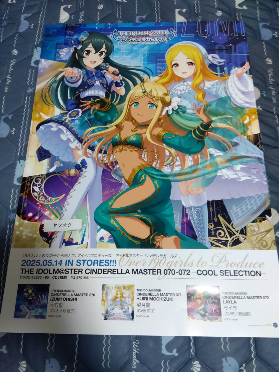【目立った傷や汚れなし】B2 ポスター アイドルマスターシンデレラガールズ THE IDOLM@STER CINDERELLA MASTER 070-072 ─COOL SELECTION ...