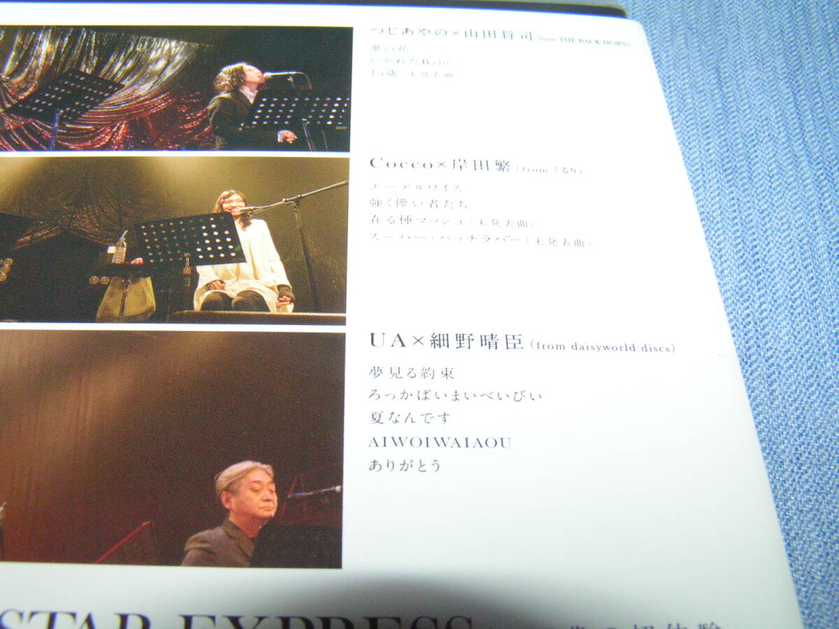 【目立った傷や汚れなし】.DVD 『LIVE SPEEDSTAR EXPRESS』つじあやの×山田将司 Cocco×岸田繁 UA×細野晴臣の落札情報詳細 - Yahoo!オークション落札価格 ...