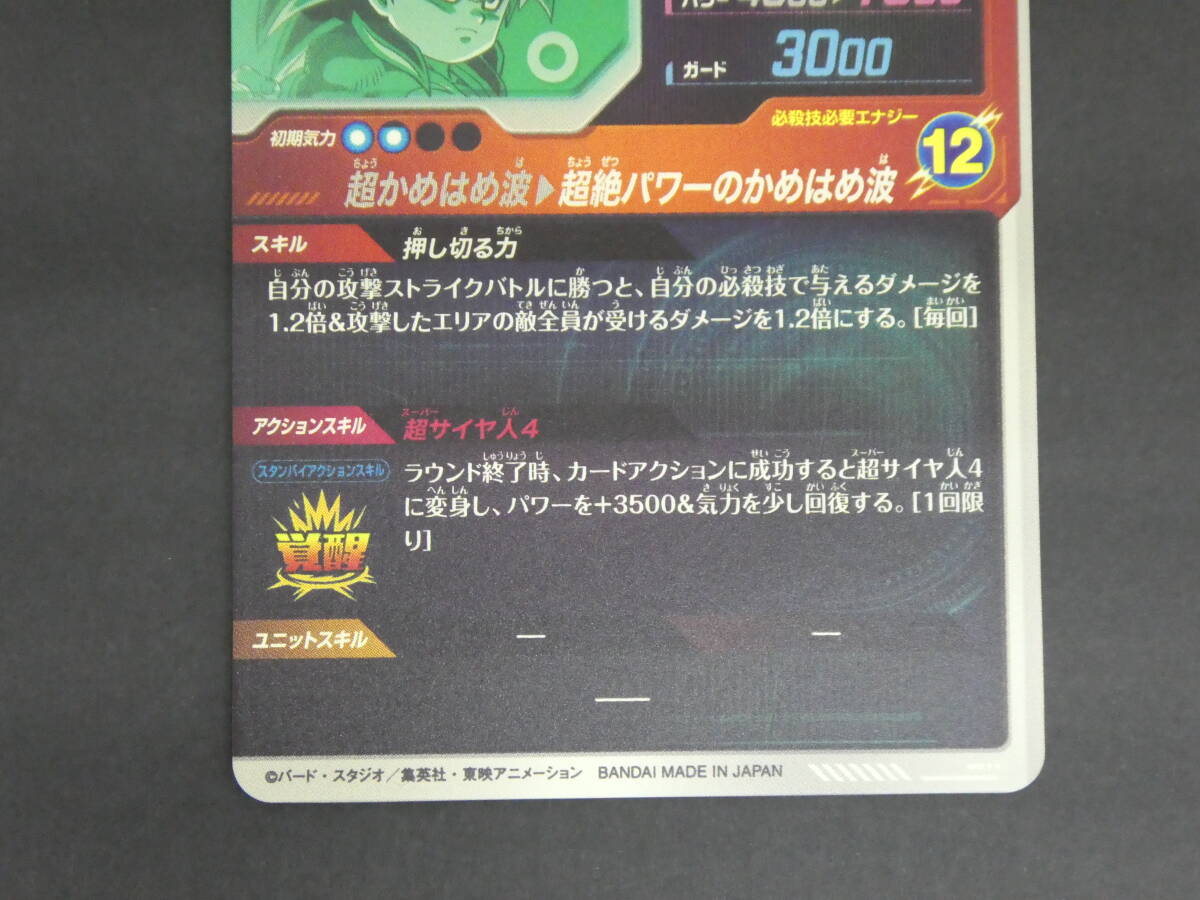 【目立った傷や汚れなし】141-X58) ドラゴンボール スーパーダイバーズ 孫悟空：DA SDV4-060 GDR ②の落札情報詳細 - Yahoo!オークション落札価格検索 オークフリー