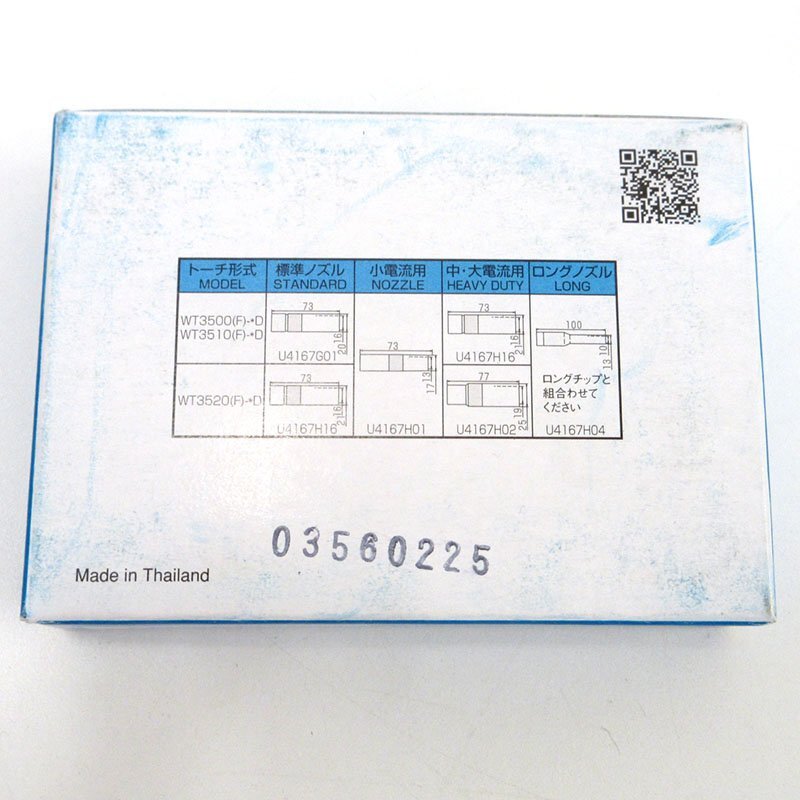 【未使用】【未使用】DAIHEN(ダイヘン) CO2溶接用ノズル No.10(Φ16) U4167G01 5本入 ...