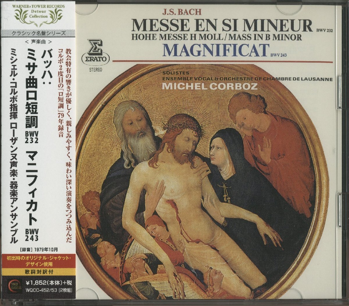 【やや傷や汚れあり】CD/2CD/ ミシェル・コルボ 、ローザンヌ器楽アンサンブル 他 / J.S.バッハ：ミサ曲、マニフィカト /国内盤 帯 ERATO WQCC452/53 5G16Yの ...