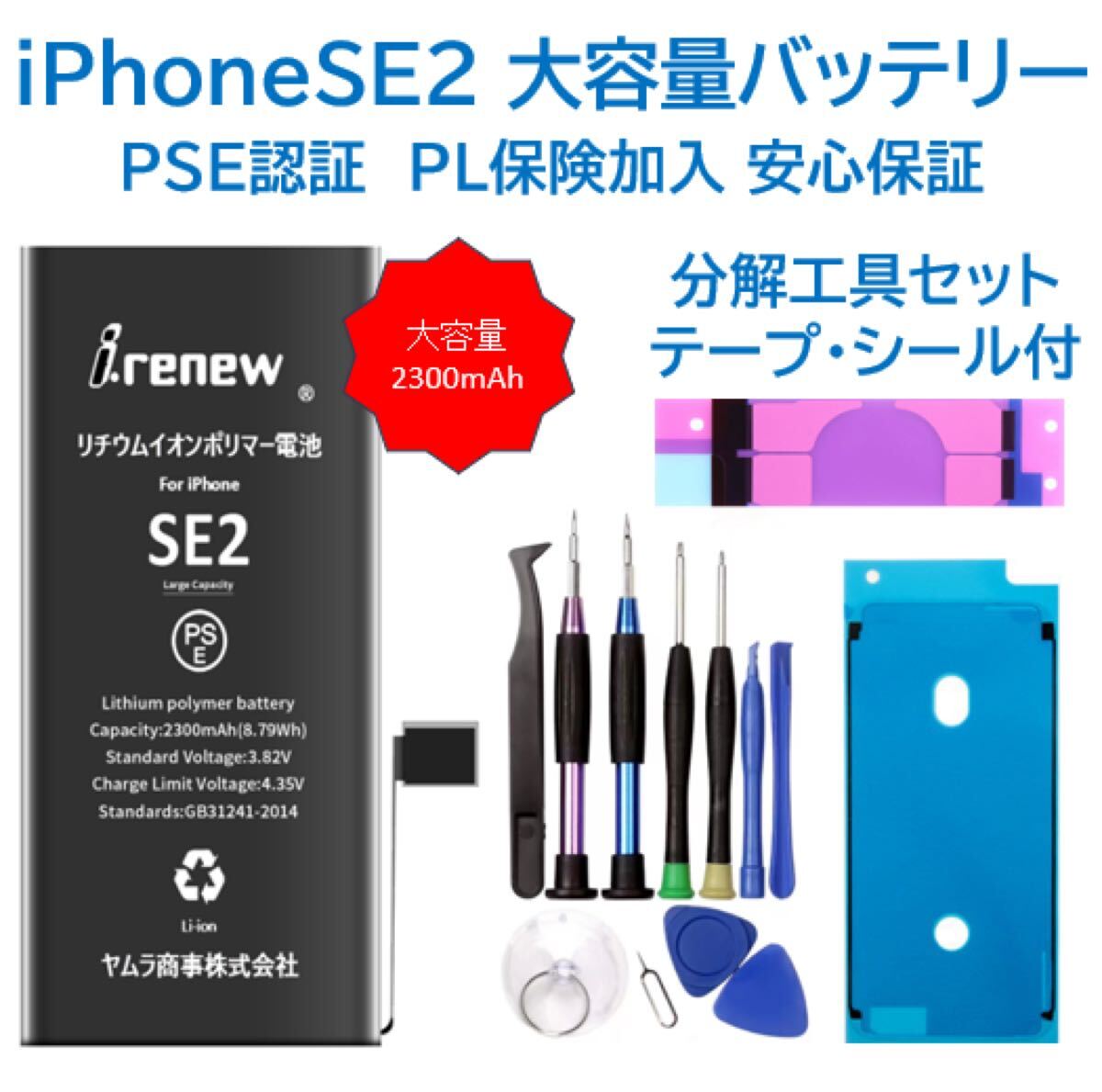 【未使用】【新品】iPhoneSE2大容量バッテリー 交換用 工具付 PSE認証済 保証有の落札情報詳細 - Yahoo!オークション落札価格検索 オークフリー