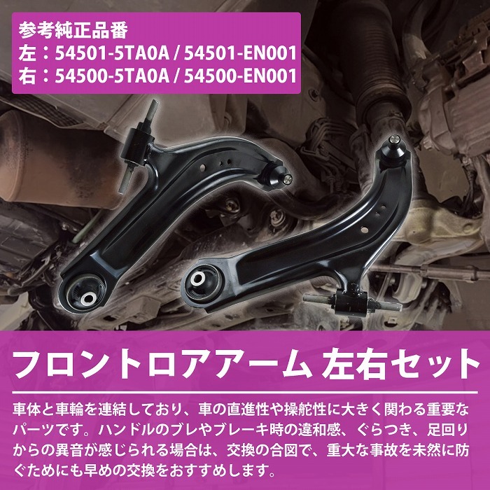 【未使用】日産 セレナ C25 C26 NC26 CC25 ロアアーム フロント 左右 2本 54500-5TA0A 54501-5TA0A ...