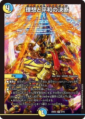 【未使用】明晰の精霊エバーリエス／ホーリー・スパーク R DM25BD2 11/16 デュエルマスターズ ドリーム英雄譚デッキ アルカディアスの書の落札情報詳細 - Yahoo!オークション ...