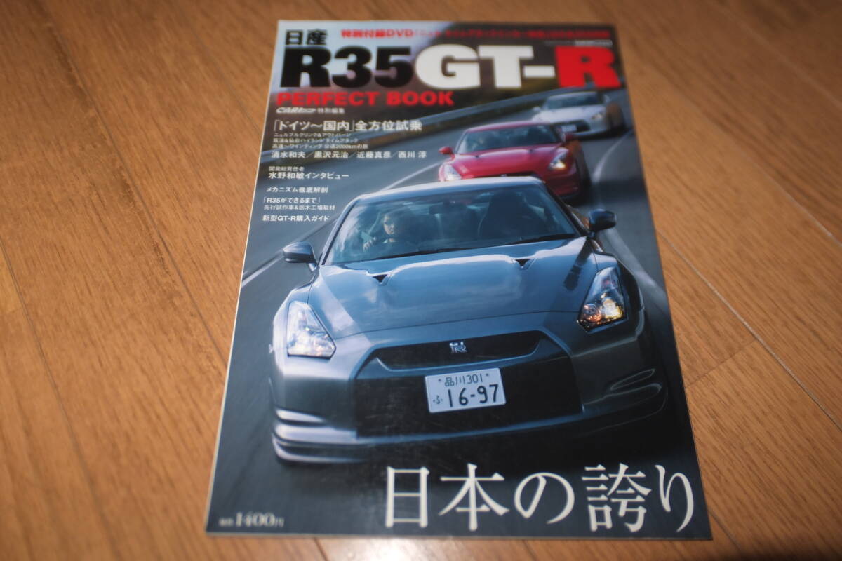 【やや傷や汚れあり】*R35GT-R パーフェクトブック PERFRECT BOOK R35 日産 GT-R GT-Rマガジン NISSAN ...