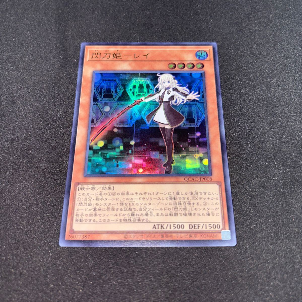 【未使用】遊戯王 OCG QUARTER CENTURY ART COLLECTION QCAC-JP008 UR 閃刀姫 レイの落札情報詳細 - Yahoo!オークション落札価格検索 オークフリー
