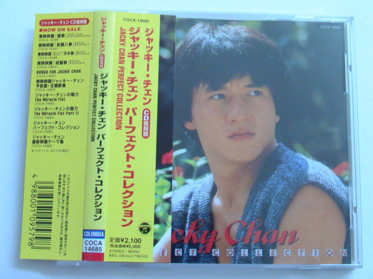 【やや傷や汚れあり】ジャッキー チェン / パーフェクト コレクション COCA-14685 JACKY CHAN / PERFECT COLLECTIONの落札情報詳細 - Yahoo ...