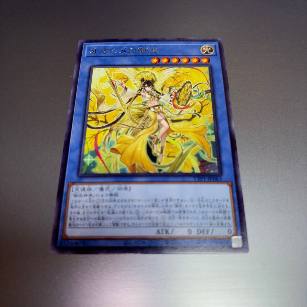 【未使用】遊戯王 OCG TACTICAL TRY PACK 黒魔導・HERO・御巫 TTP1-JP063 R オオヒメの御巫の落札情報詳細 - Yahoo!オークション落札価格検索 オークフリー