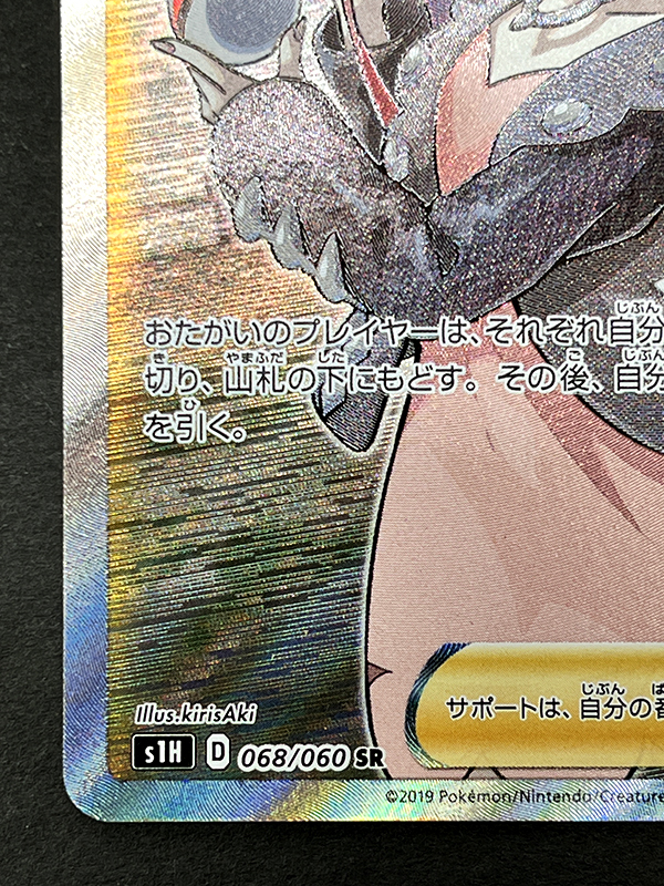 【やや傷や汚れあり】キズ・白欠けあり S1H マリィ SR 068/060 拡張パック シールド ポケモンカード ポケカの落札情報詳細 - Yahoo!オークション落札価格検索 オークフリー