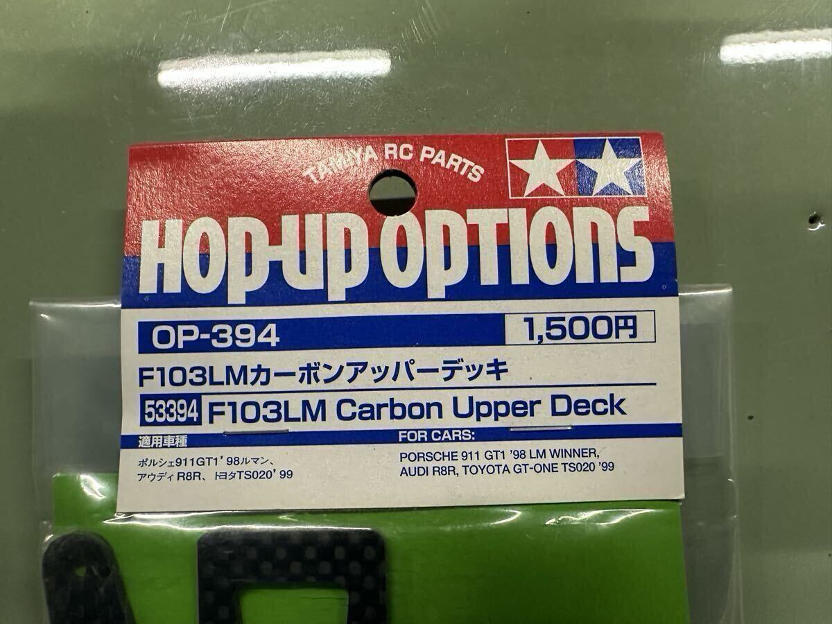 【未使用】タミヤ 1/10 F103LM カーボンアッパーデッキ F-1 新品未開封 F1 F103/F101/F102 ルマン 911GT1 ...