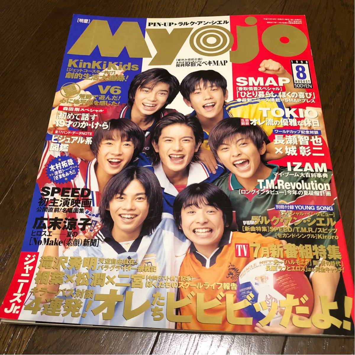 明星 Myojo 1998年8月号 松本潤・二宮和也・相葉雅紀・滝沢秀明・今井翼・生田斗真表紙の落札情報詳細 - Yahoo!オークション落札価格検索 オークフリー