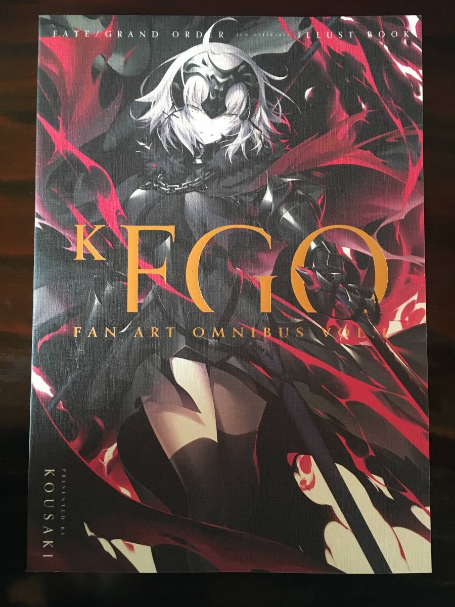 【新品】K.FGO Fan Art Omnibus.1 FGO ファンアート集 GH.K 光崎 C97 コミケ97 フルカラー Fate/Grand Order ジャンヌ・ダルク・オルタ 沖田 ...