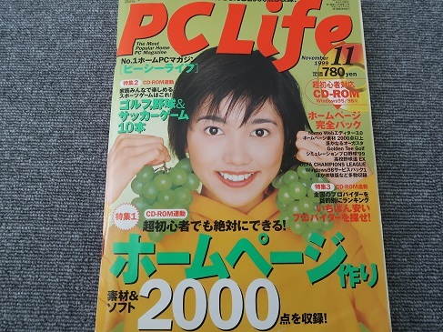 PCLife 遠藤久美子 細川ふみえ 小松亮太 1999年 中古 送料込の落札情報詳細 - Yahoo!オークション落札価格検索 オークフリー