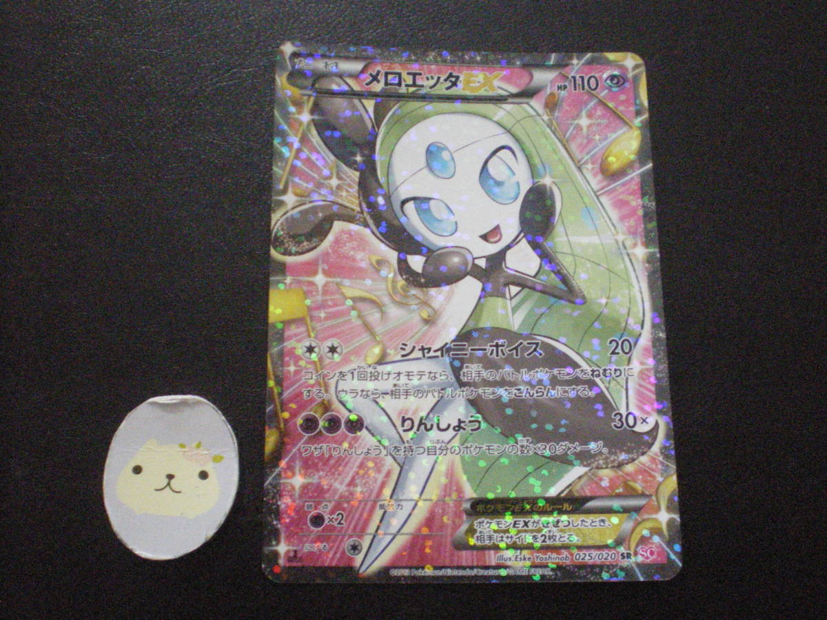 ポケモンカード メロエッタEX SR 025/020 SC シャイニーコレクション 1ED ②の落札情報詳細 - Yahoo!オークション落札価格検索 オークフリー