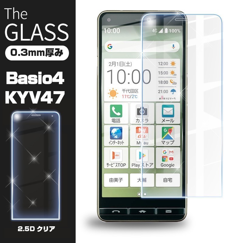 【新品】Basio4 KYV47 液晶保護ガラスシート au 画面保護フィルム 京セラ 強化ガラス保護シール 極薄 気泡ゼロ 指紋防止 送料無料の落札情報詳細 - ヤフオク落札価格検索 オークフリー