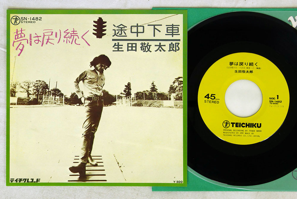 7 生田敬太郎/夢は戻り続く/TEICHIKU SN-1482 の落札情報詳細 - Yahoo!オークション落札価格検索 オークフリー