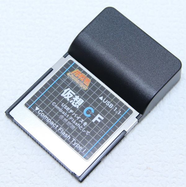 レア 希少 動作未確認 挑戦者 仮想CF CF-USB CF USB 変換 IO-DATA アイ・オー・データ コンパクトフラッシュ ②の落札情報詳細 - Yahoo!オークション落札価格検索 ...