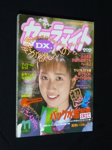 即決!! セーラーメイトDX 1993/11 の落札情報詳細 - Yahoo!オークション落札価格検索 オークフリー