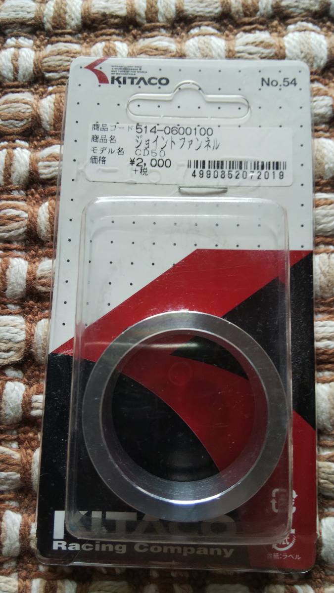 【新品】キタコ(KITACO) ジョイントファンネル CD50 514-0600100の落札情報詳細 - Yahoo!オークション落札価格検索 オークフリー