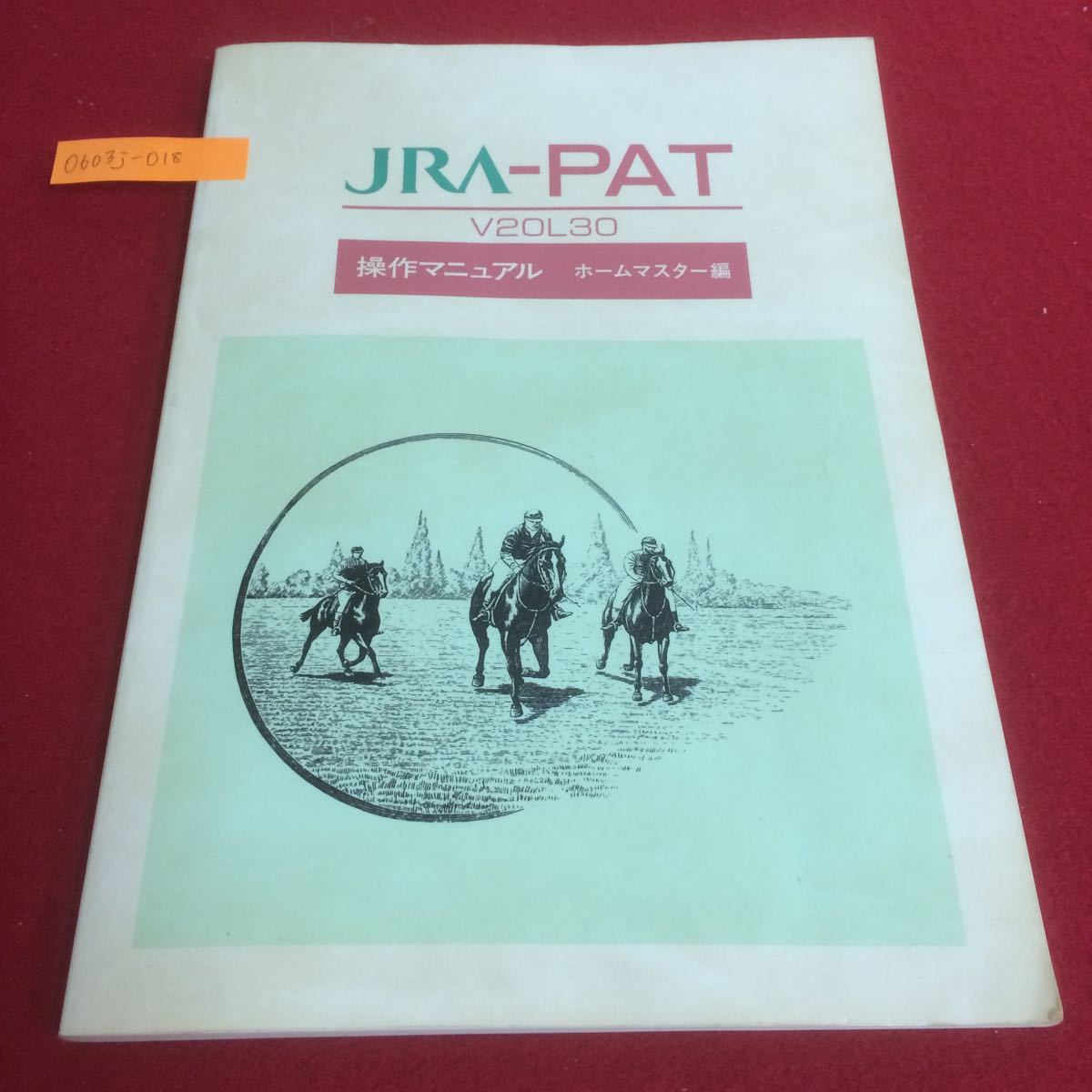 0603j-018 JRA-PAT V20L30 操作マニュアル ホームマスター編 富士通 競馬※商品説明もご確認下さい※5の落札情報詳細 - Yahoo!オークション落札価格検索 オークフリー