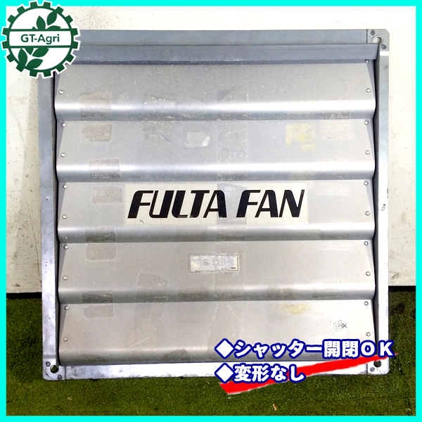B3g201727 フルタ ファン 換気扇用 シャッター S50 ③ 50cm FULTA FUNの落札情報詳細 - ヤフオク落札価格検索 ...