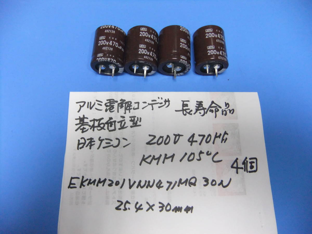 【新品】日本ケミコン製 基板自立型アルミ電解コンデンサー 長寿命品 200V 470μF 4個 新品在庫品 D の落札情報詳細 - Yahoo ...