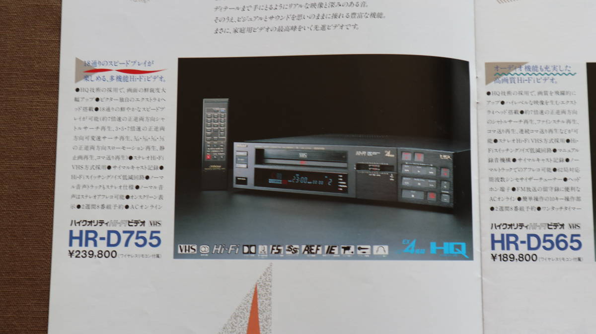 ☆カタログ ビクター（Victor）HR-D755/HR-D565/HR-D470/HR-D160B ビデオ VHS 1986年 C1495の落札情報詳細 - Yahoo!オークション落札価格 ...