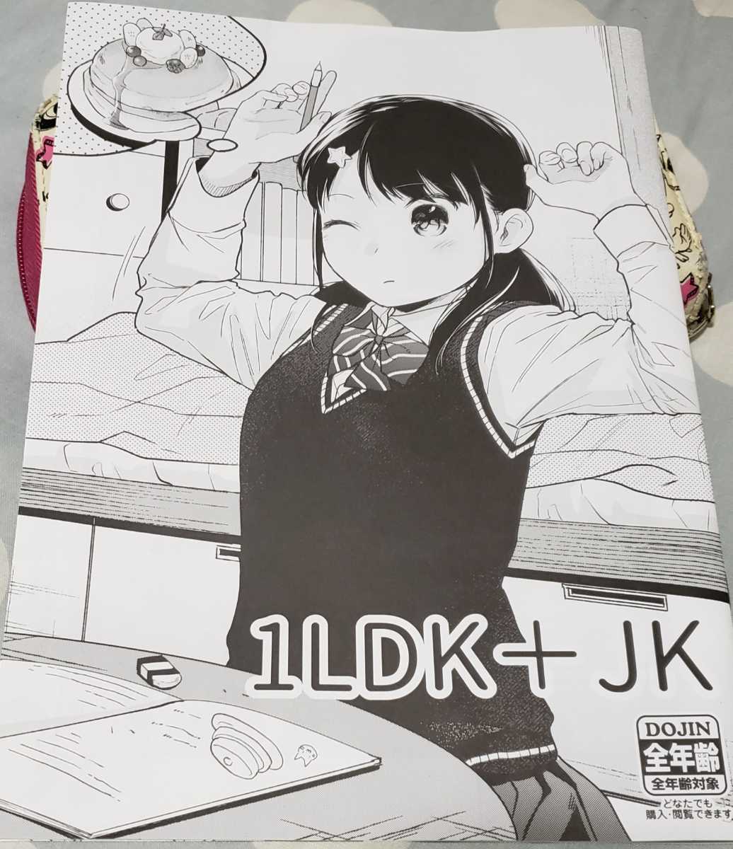同人誌 二三月そう ふみづきそう 循環 1LDK＋JKの落札情報詳細 - Yahoo!オークション落札価格検索 オークフリー