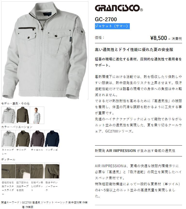 【未使用】タカヤ GRANCISCO ジャケットGC-2700 カーゴパンツGC-2711の落札情報詳細 - Yahoo!オークション落札価格検索 オークフリー