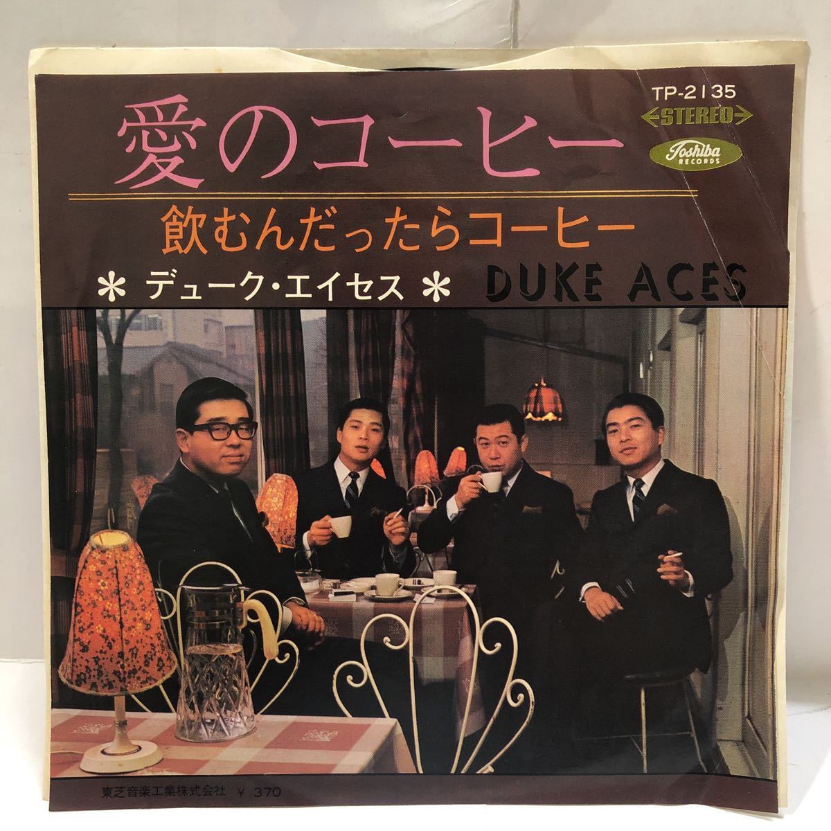 愛のコーヒー/飲むんだったらコーヒー DUKE ACES デューク・エイセス 流行歌 LP レコードの落札情報詳細 - Yahoo!オークション落札価格検索 オークフリー