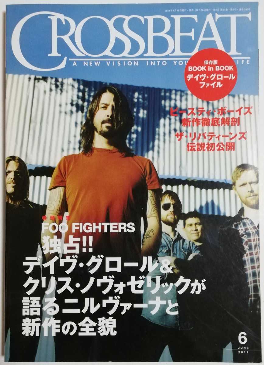 【目立った傷や汚れなし】CROSSBEAT (クロスビート) 2011年 06月号／フー・ファイターズ リバティーンズ ビースティ・ボーイズ 他の落札情報詳細 - ヤフオク落札価格検索 オークフリー