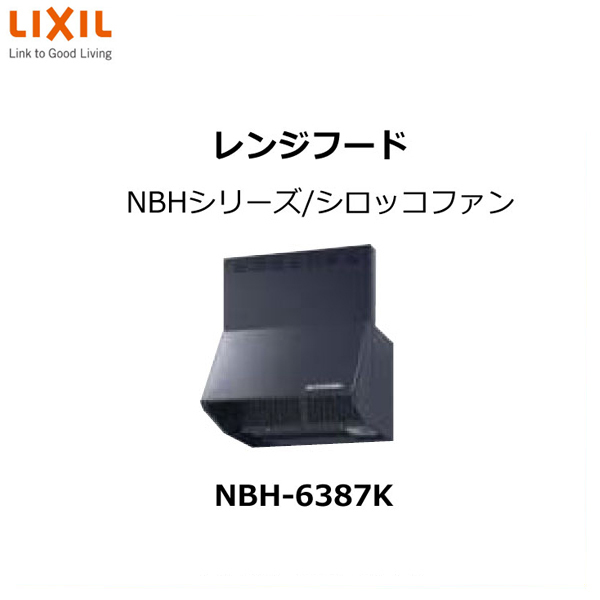【新品】レンジフード 間口60cm NBHシリーズ/シロッコファン付 nbh-6387K LIXIL/SUNWAVE リクシル/サンウェーブ ブラックの落札情報詳細 - ヤフオク落札価格情報 ...