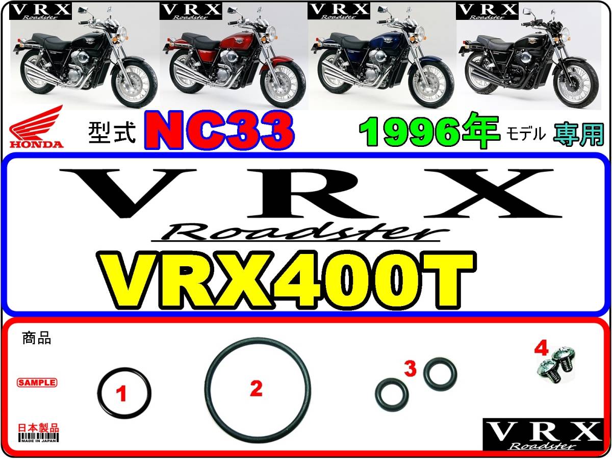 【新品】VRXロードスター VRX Roadster 型式NC33 1996年モデル VRX400T[フューエルコックボディ-リビルドKIT]-[新品]-[1set-日本製-高シール性]の落札 ...
