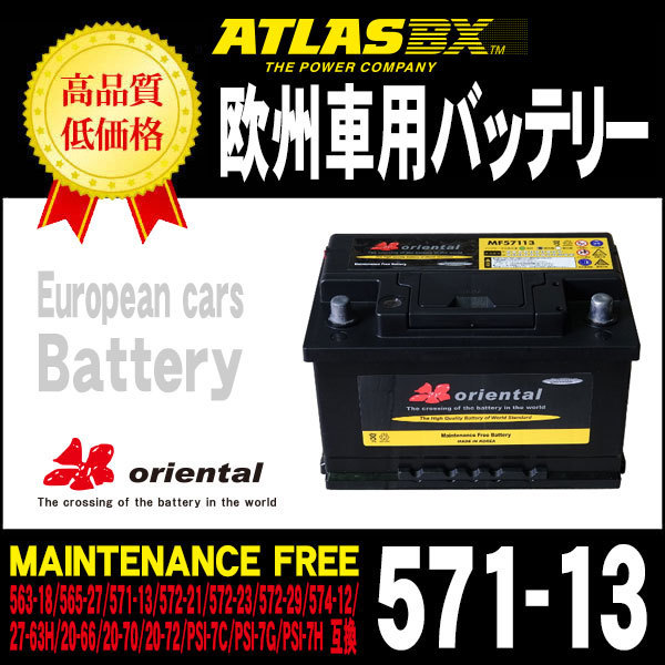 【新品】送料無料 オリエンタルバッテリー MF57113 (27-63H 20-66 20-70 20-72 PSI-7C L3 ) BMW ...