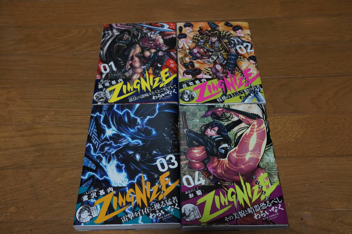 ZINGNIZE ジンナイズ わらいなく 4巻 全初版 特典付きの落札情報詳細 - Yahoo!オークション落札価格検索 オークフリー