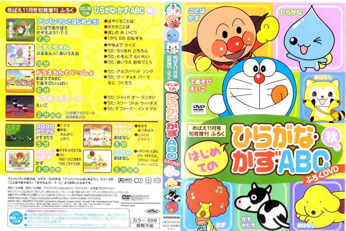 【やや傷や汚れあり】DVD はじめての ひらがな・かず・ABC 秋号 ふろくDVD めばえ11月号 知育増刊 ふろくの落札情報詳細 ...
