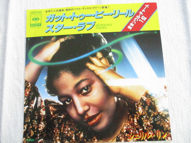 CHERYL LYNN 7！GOT TO BE REAL, 国内7インチ EP 45 の落札情報詳細| ヤフオク落札価格情報 オークフリー